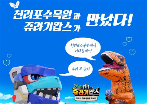 보도자료 찰리푸스모건이 쥬라기캅스와 만났다 천리포수목원 ‘쥬라기캅스 개봉 기념 콜라보 이벤트 진행