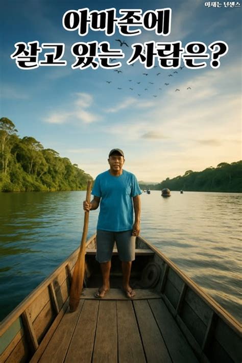아마존에 살고 있는 사람은 아재는 넌센스 84 아재개그 퀴즈 넌센스 꼰대희 나는조이서 Joyseo Youtube