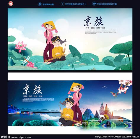 京族设计图 海报设计 广告设计 设计图库 昵图网nipic