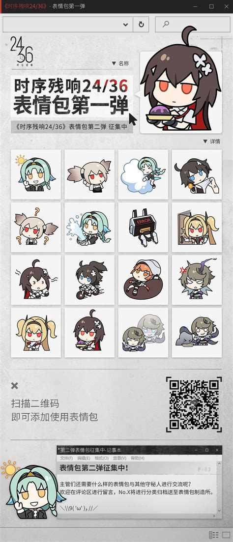 时序残响24 36微信表情包第一弹现已上线 时序残响