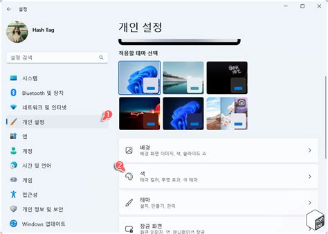 윈도우11 작업 표시줄 색상 변경하는 방법 Geekorea