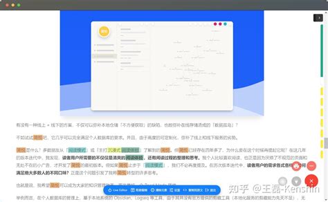 简悦插件 · 关键词高亮 知乎