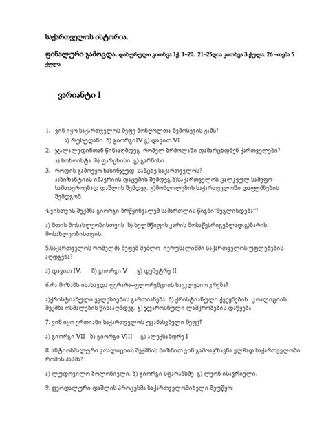 საქართველოს ისტორია ფინალური გამოცდა Pdf