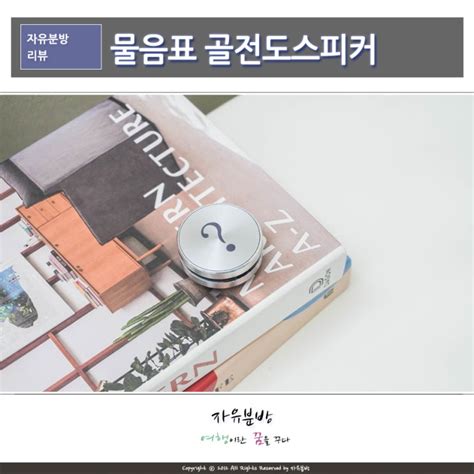 휴대용스피커 골전도 블루투스 미니 물음표스피커 무무익선 네이버 블로그
