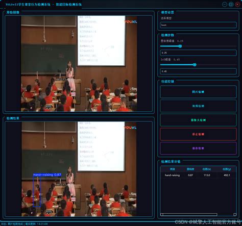 基于深度学习yolov11的学生课堂行为检测系统（yolov11yolo数据集ui界面登录注册界面python项目源码模型）yolov11训练学生是否认真听课 Csdn博客