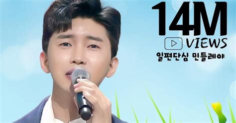 임영웅 일편단심 민들레야 1400만뷰가슴 뭉클 감동