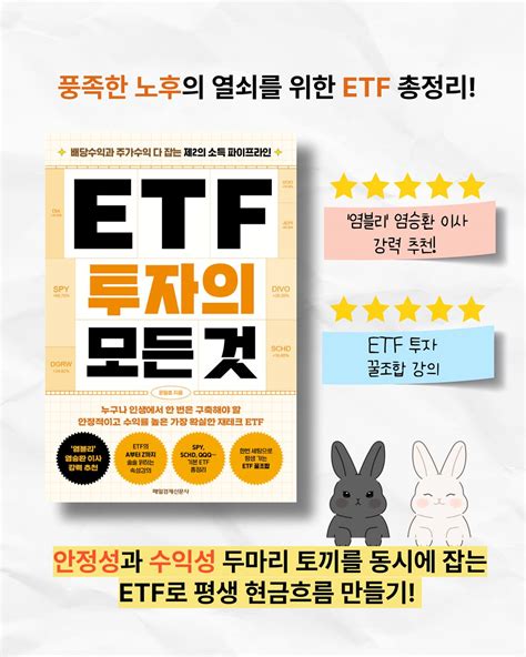 매경출판 ️차근차근 정복해 가는 Etf 투자의 모든 것 🚨 Etf도 공부 없이 사면 위험하다 👩‍🏫 평생 현금흐름을 만들기 위한 Etf 속성 강의 📘 《etf