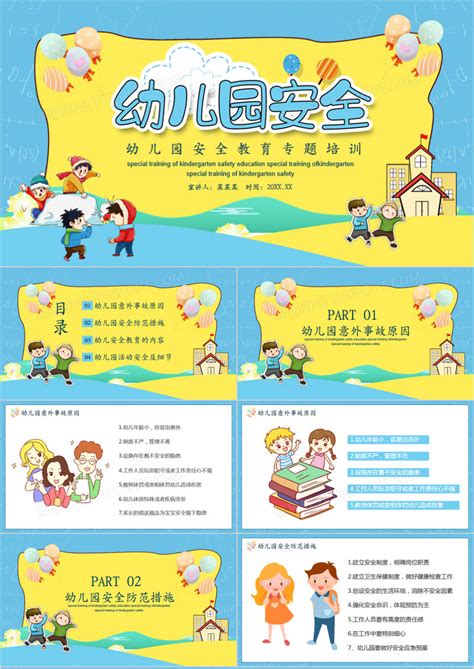 卡通风幼儿园安全教育专题培训ppt模板下载培训图客巴巴
