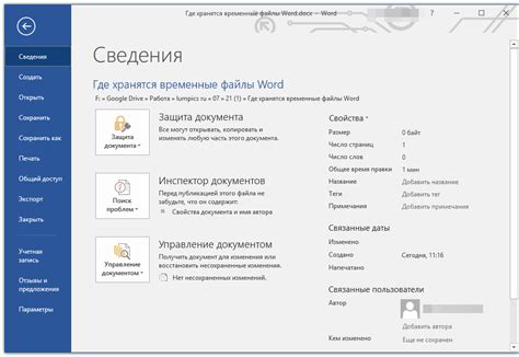 Где хранятся автоматические сохранения Word Word и Excel помощь в работе с программами