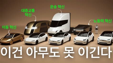 팔란티어 아이온큐에 이젠 테슬라도 가는군요 Youtube