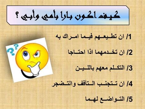 بر الوالدين Ppt ووردز