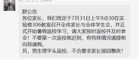 东莞南开学校强制提前返校且强制剃平头 阳光热线问政平台