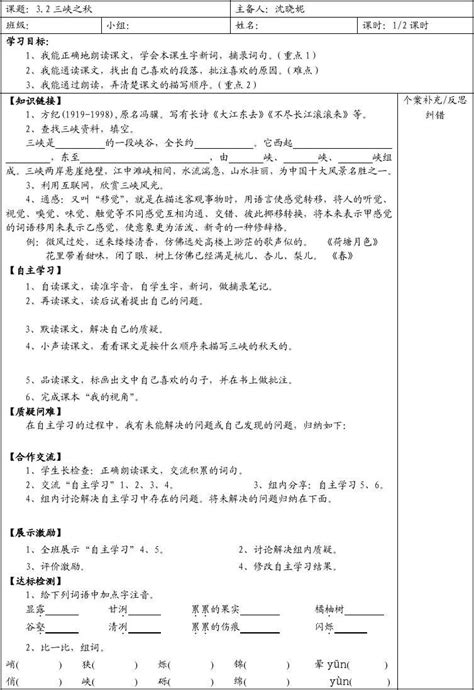 32《三峡之秋》导学案word文档在线阅读与下载无忧文档