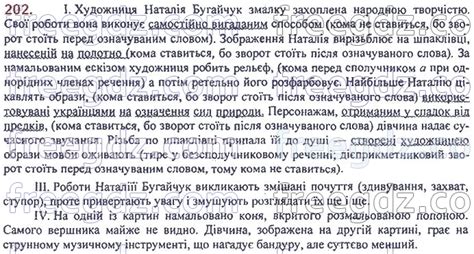 ГДЗ відповіді та розвязання до вправи №202 18 Дієприкметниковий зворот Розділові знаки в
