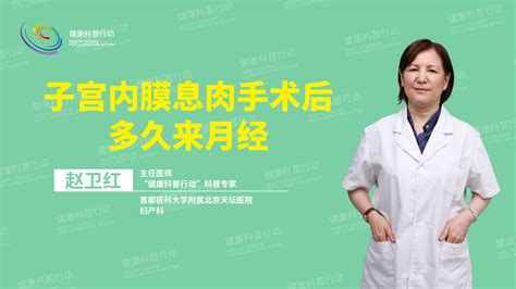 子宫内膜息肉手术后多久来月经