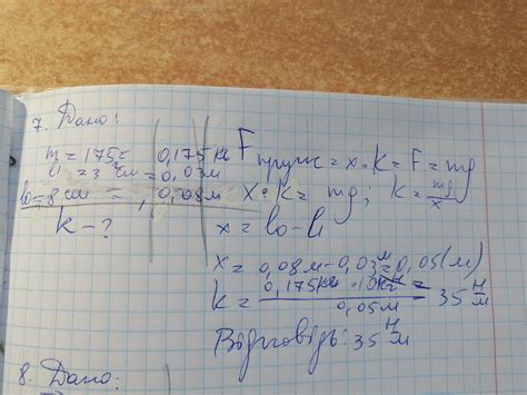 Коли до пружини підвісили тягарець масою 175 г довжина пружини збільшилася від 3 до 8 см