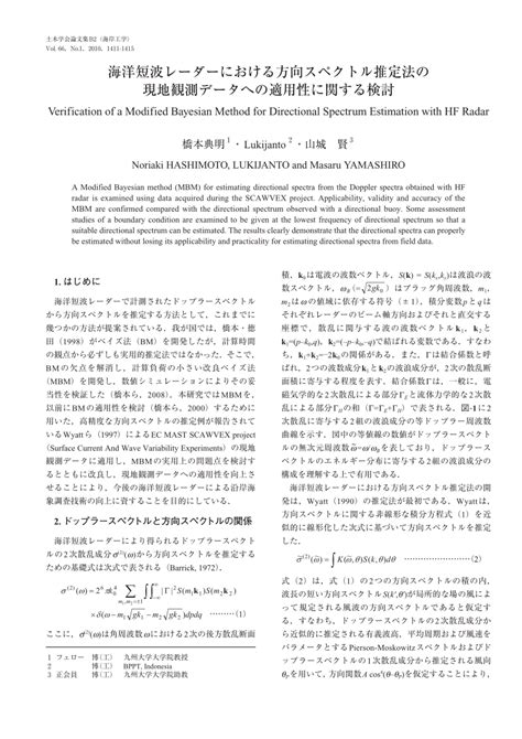 Pdf Verification Of A Modified Bayesian Method For Directional Spectrum Estimation With Hf Radar