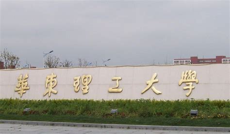 东华理工大学有几个校区及校区地址 哪个校区最好 高三网
