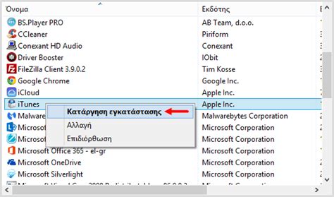 Απεγκατάσταση προγραμμάτων στα Windows 8 και 8 1