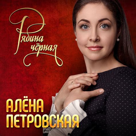 Рябина черная - YouTube Music