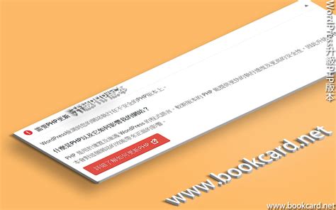 Wordpress升級php版本 Bookcardnet Wordpress升級php版本 Bookcardnet