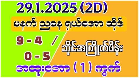 29 1 2025 မိန်းရှယ် အောကွက်ဆိုဒ်💰ဟူးနေ့ မိန်းအောဆိုဒ် 12 01~4 30 အတွက်🎁 Youtube