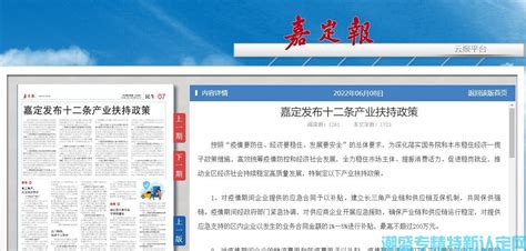 2022年上海市嘉定区专精特新奖励政策：嘉定发布十二条产业扶持政策 潮盛专精特新咨询网