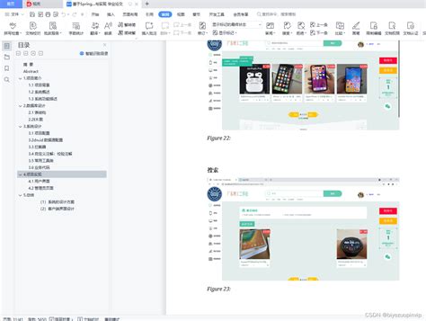 基于springboot的高校二手交易网站平台设计与实现基于springboot的校园二手商品交易系统的设计与实现 Csdn博客
