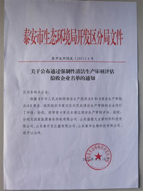 山东泰华生物科技股份有限公司 泼尼松龙泼尼松倍他米松丙酸氯倍他索氢化可的松氟轻松