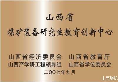 山西煤矿机械制造股份有限公司