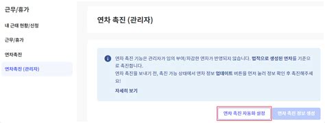 연차 촉진 자동화하기 원티드스페이스