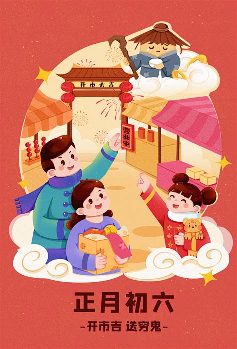 大年初六原图