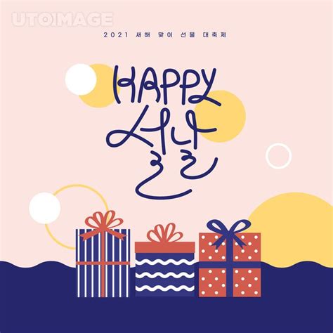 유토이미지 설날 선물 이벤트 일러스트 2024 상자 포장 디자인 포장 디자인 선물