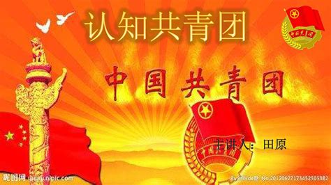 认知共青团word文档在线阅读与下载无忧文档