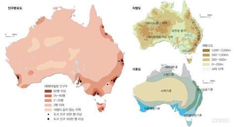 오스트레일리아 인문환경 네이버 블로그