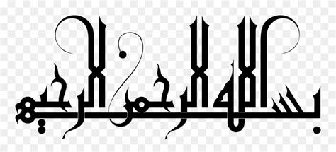 Bismillahir Rahmanir Rahim Arabic Calligraphy Clipart 5529616 Pinclipart