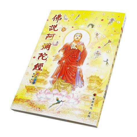 佛說阿彌陀經【彩色漫畫版】 旅遊生活 Yahoo奇摩購物中心