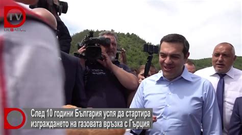 След 10 години България успя да стартира изграждането на газовата връзка с Гърция