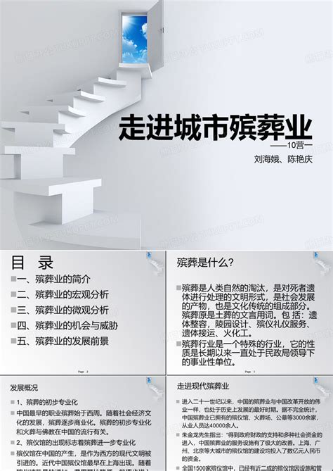 分析殡葬行业ppt模板下载 编号qvaadxzp 熊猫办公