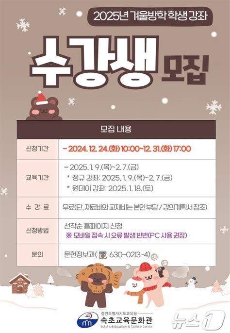 속초교육문화관 2025년 겨울방학 프로그램 수강생 모집 뉴스1