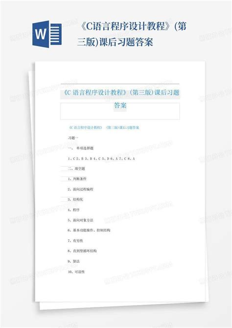 《c语言程序设计教程》第三版课后习题答案word模板下载编号qbkkaekr熊猫办公