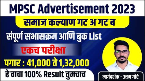 Mpsc Advertisement 2023 समाज कल्याण गट अ गट ब वेतन 41000 ते 1