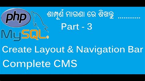 complete cms of php mysql project part 2 how create navigation bar