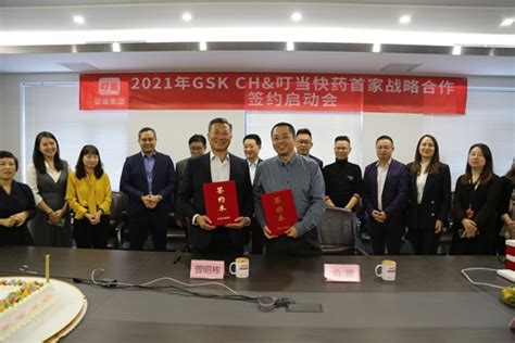 强强联手 合作共赢叮当快药 GSK消费保健品签署首家战略合作协议 极客公园