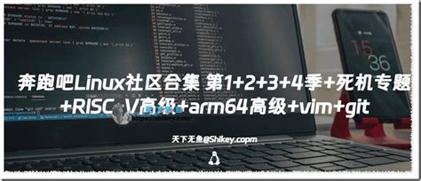 linux 搜索结果 天下无鱼 资源博客