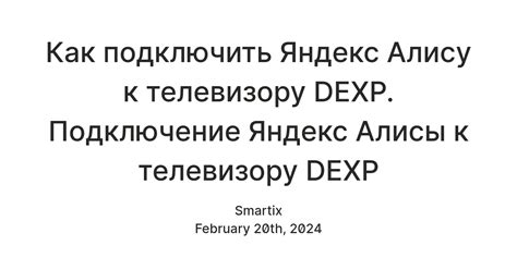 Как подключить Яндекс Алису к телевизору Dexp Подключение Яндекс Алисы к телевизору Dexp — Teletype