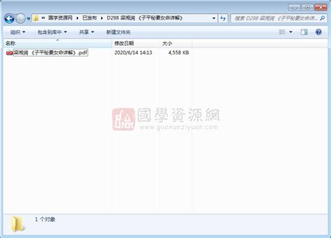 梁湘润全集之 《子平秘要女命详解》pdf电子书 国学资源网