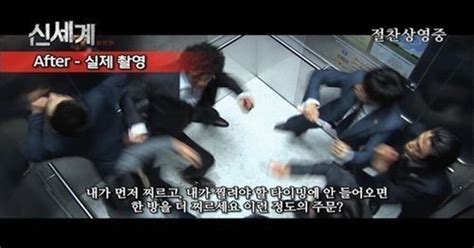 신세계 엘리베이터 액션신의 비밀 미꾸라지에서 아이디어