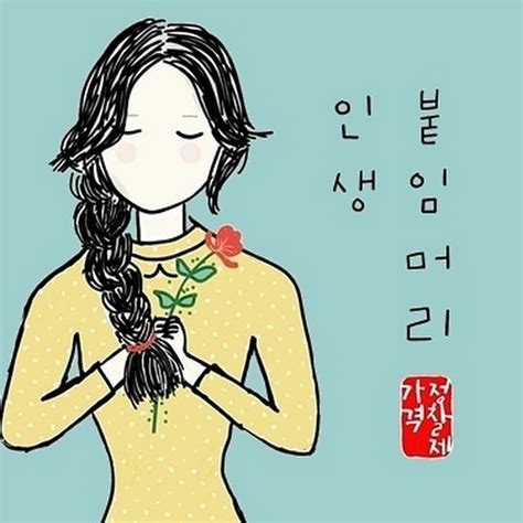 인생붙임머리 Youtube