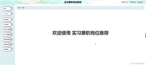 Springbootjavaphpnodepython实习兼职岗位推荐【计算机毕设】 Csdn博客
